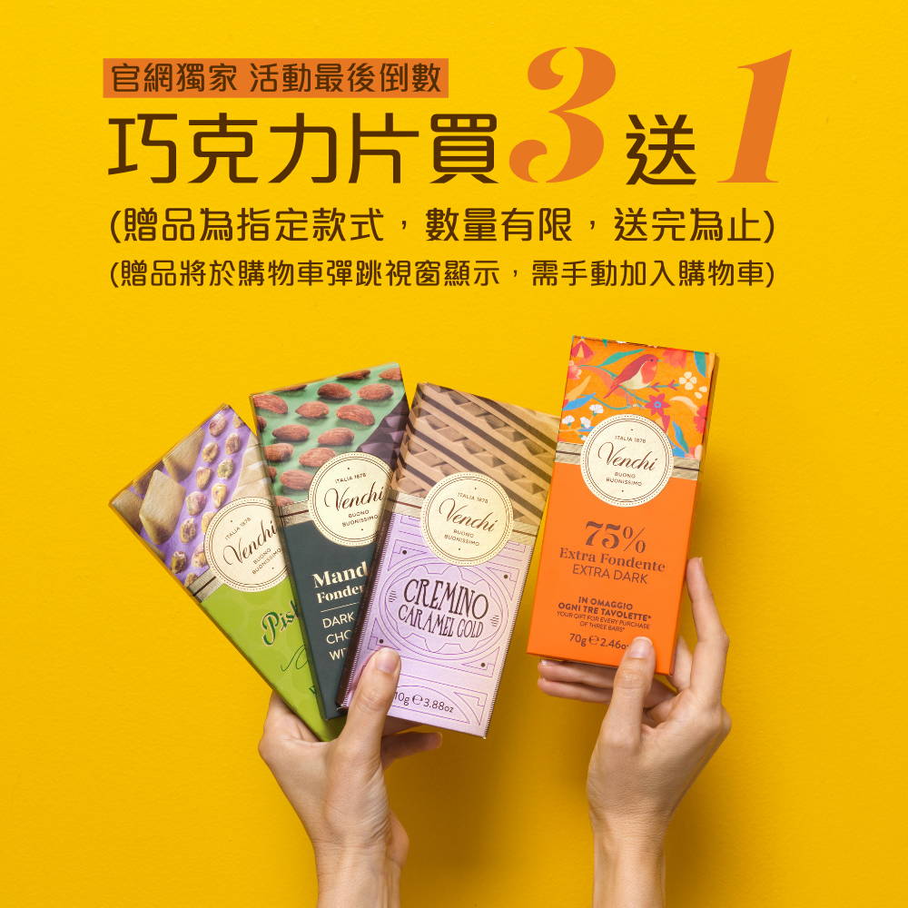 Venchi Taiwan | 義大利百年巧克力